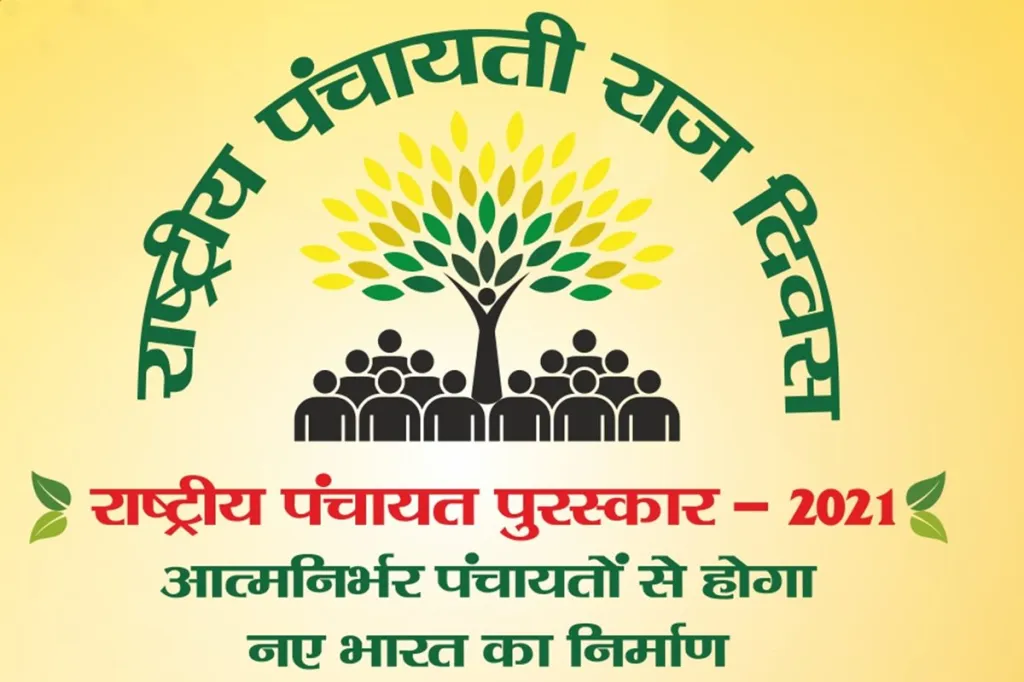 National Panchayati Raj Day 2021: Date, theme, history, significance ...