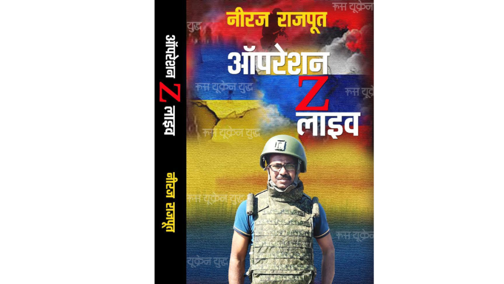 A book from war zone: Operation Z Live- Roos-Ukraine Yuddha - Defence ...
